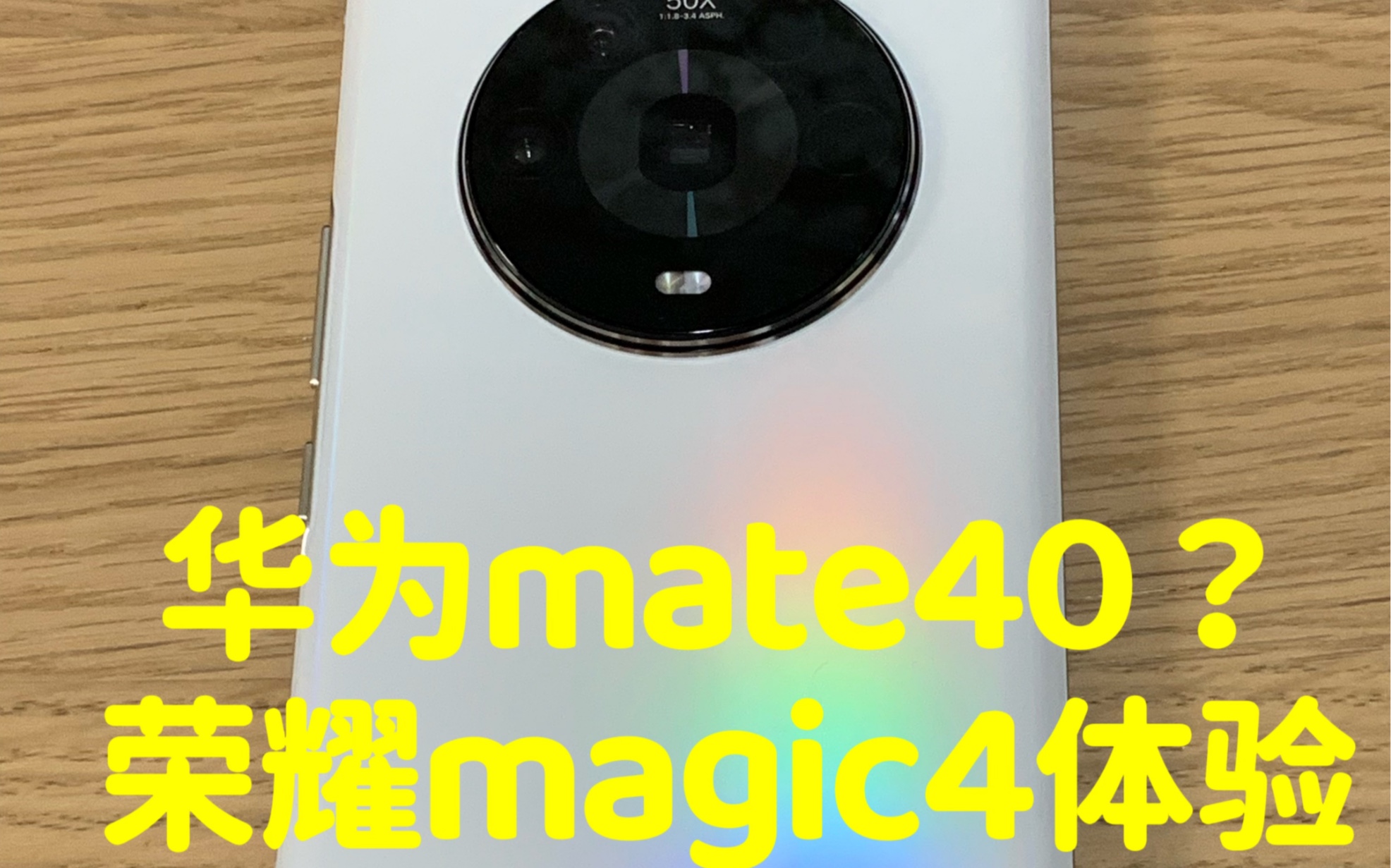 华为mate40？ 荣耀magic4体验 - 视频下载 Video Downloader
