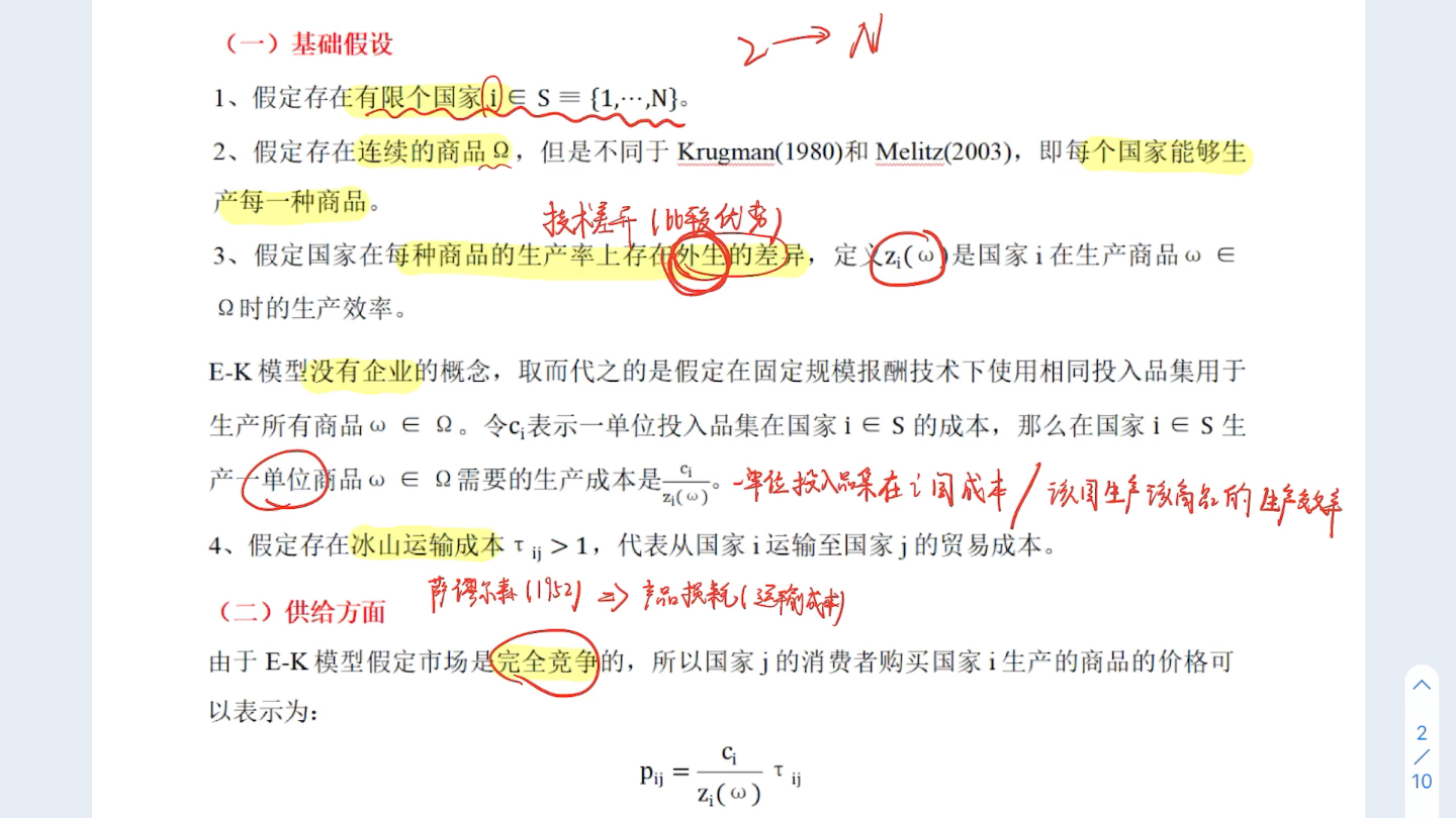 2022.9.24 复盘 E-K模型的简单推导_哔哩哔哩_bilibili