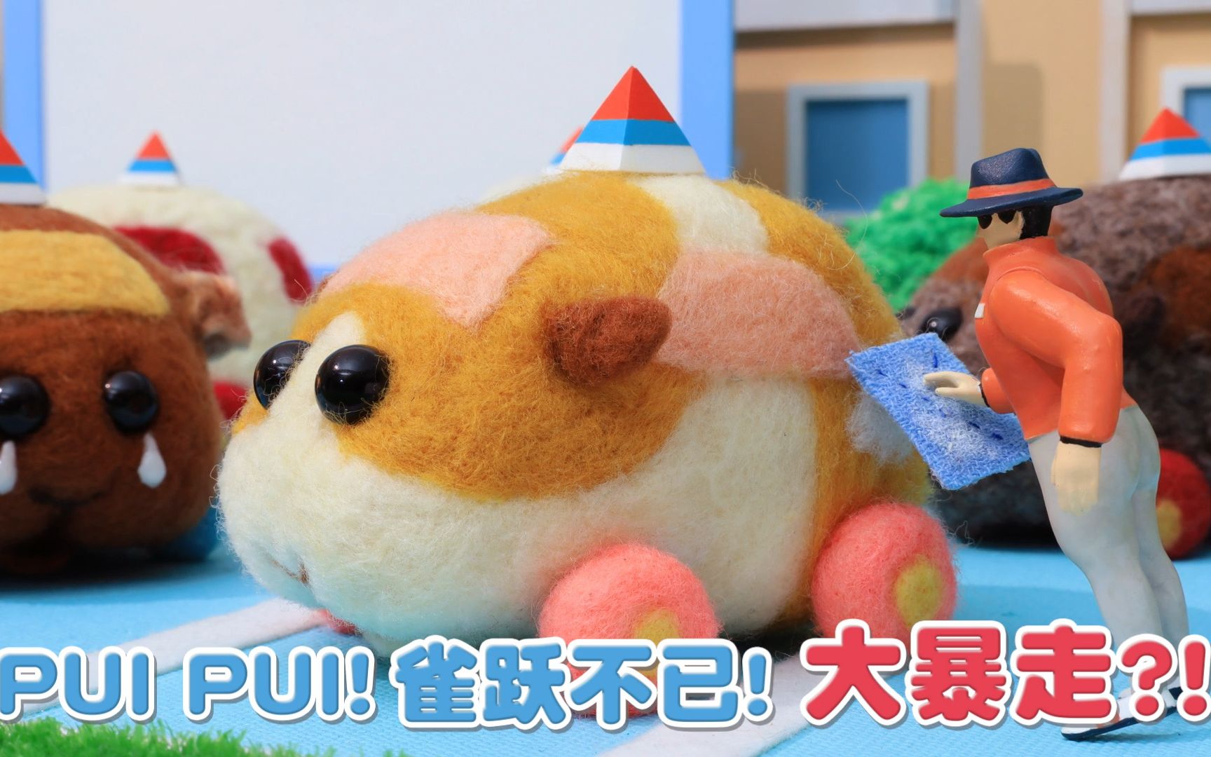 PUI PUI 天竺鼠车车 驾校篇第4集-番剧-全集-高清正版在线观看-bilibili-哔哩哔哩