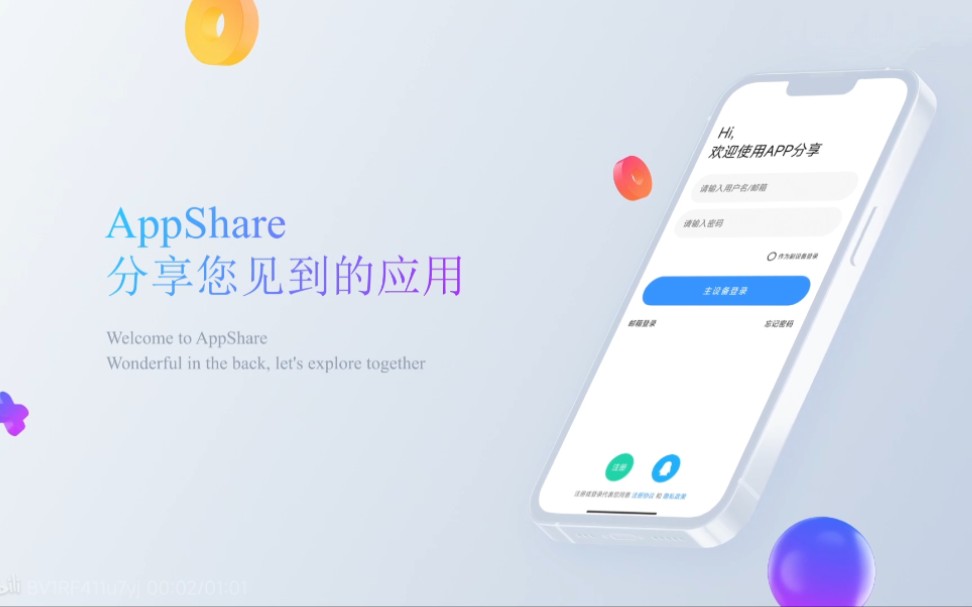 【AppShare】MIUI用户必备的应用商店 - 哔哩哔哩
