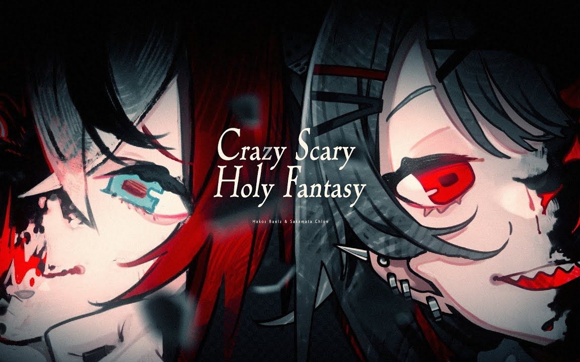 【熟肉/中字】Bae&沙花叉 Crazy Scary Holy Fantasy-空想家Idealist-空想家Idealist-哔哩哔哩视频