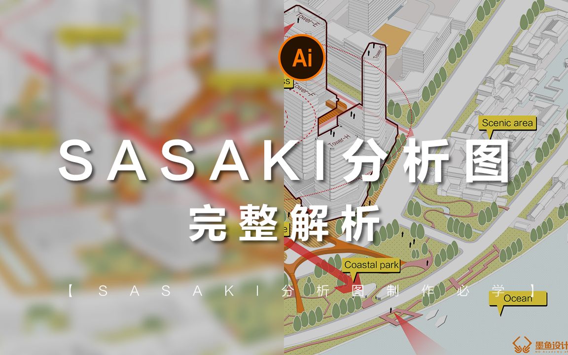 他真的来了，【AI】SASAKI分析图完整解析版直播课来了！_哔哩哔哩_bilibili