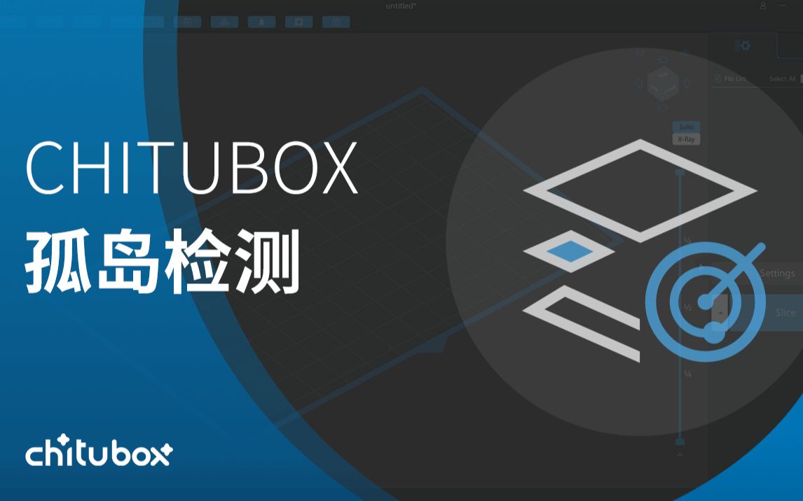 如何在CHITUBOX里使用孤岛检测（CHITUBOX教程）_哔哩哔哩_bilibili