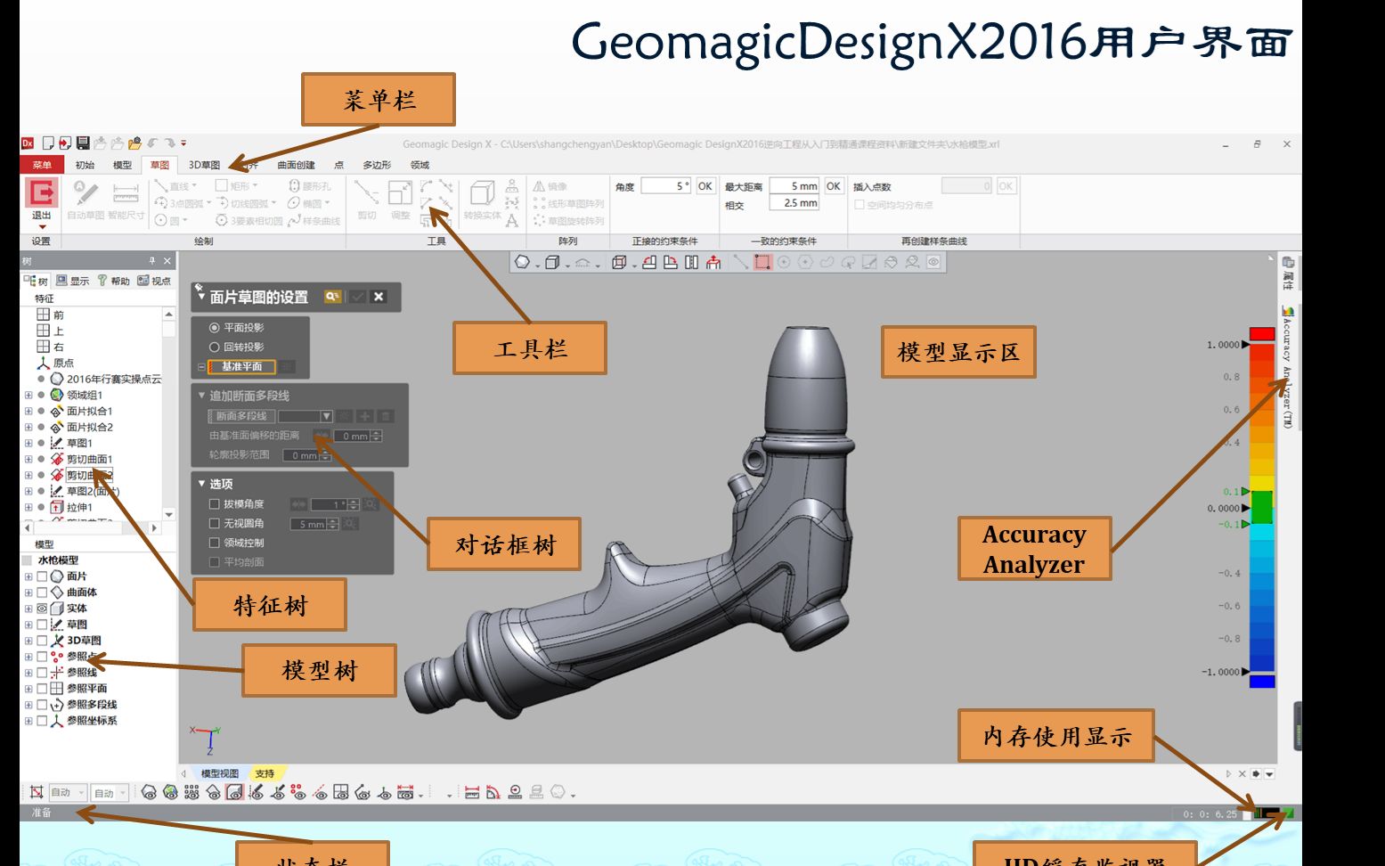 Geomagic DesignX2016从入门到精通（基础篇）第001讲-GeomagicDesignX2016简介_哔哩哔哩_bilibili