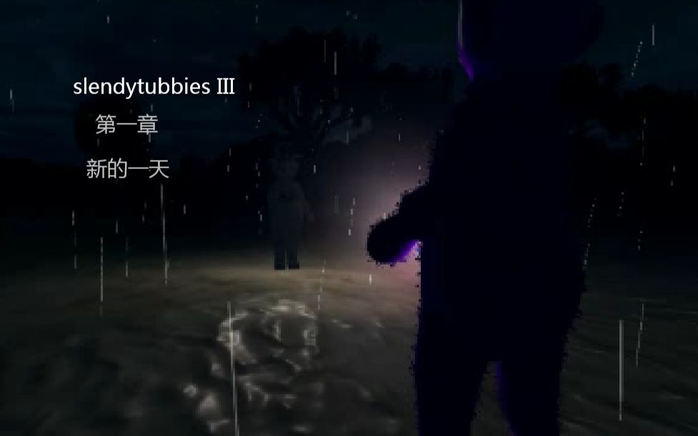 slendytubbies III 第一章 新的一天