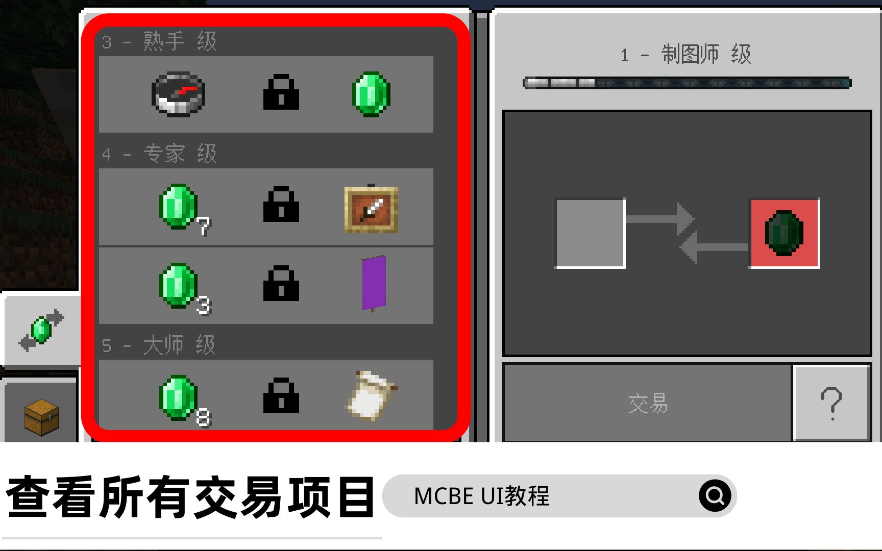 查看所有交易项目【MCBE | UI教程】 - 视频下载 Video Downloader