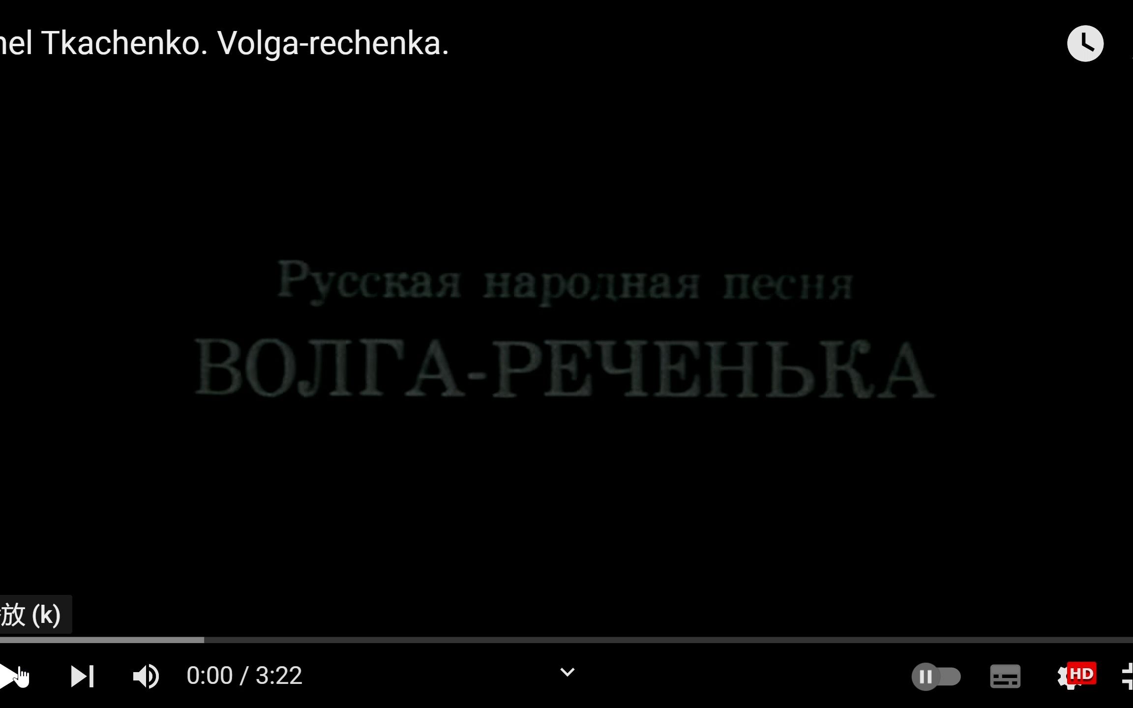 Ninel Tkachenko. Volga-rechenka. - YouTu - 哔哩哔哩