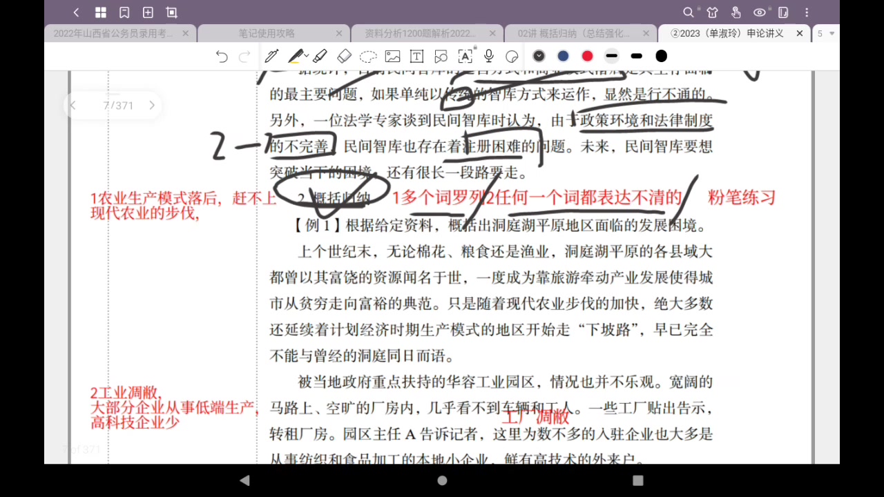 1FB第一章 申论基础 - 哔哩哔哩