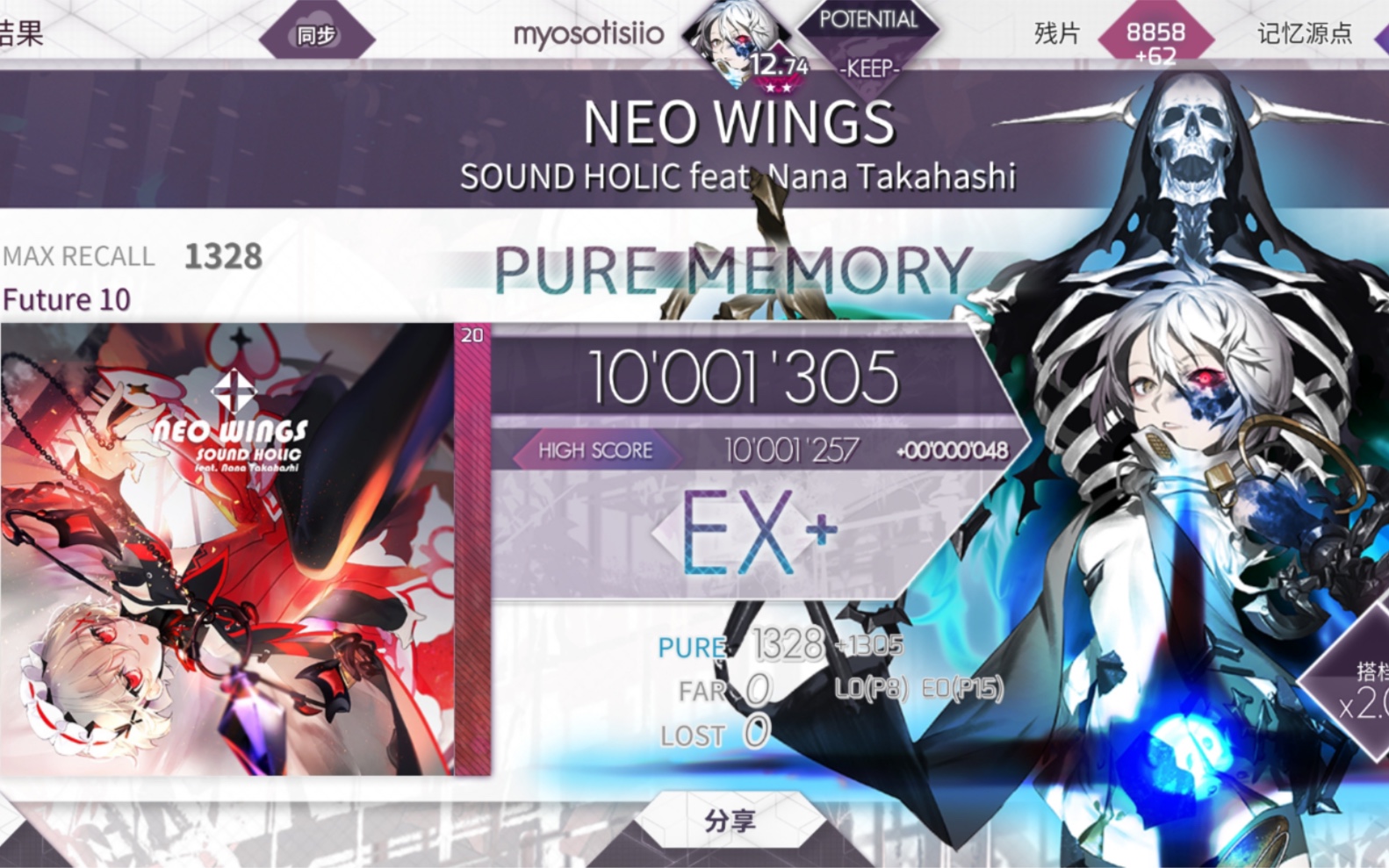 【Arcaea】 NEO WINGS PURE MEMORY（max-23）