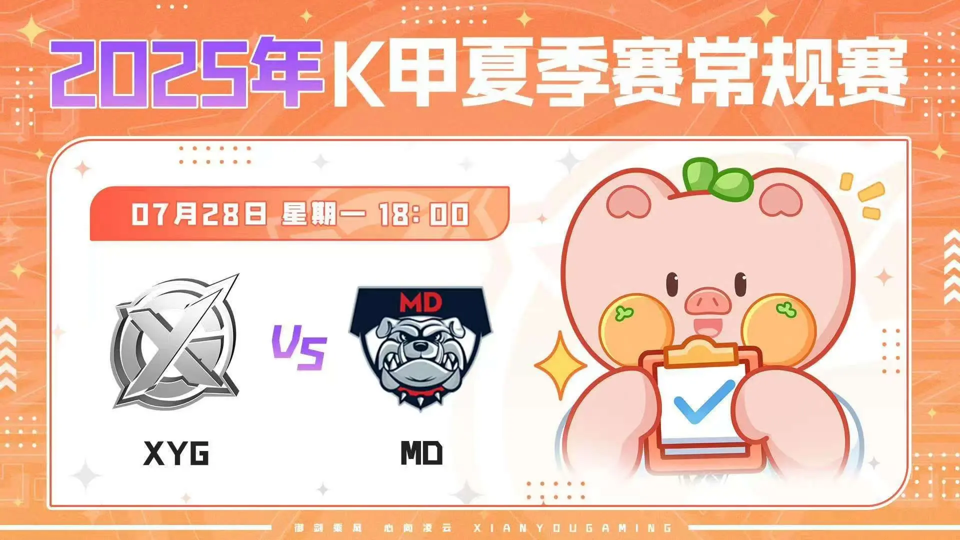 【XYG3：2MD】7月28日2025K甲夏季赛第二轮第二场_哔哩哔哩bilibili_王者荣耀