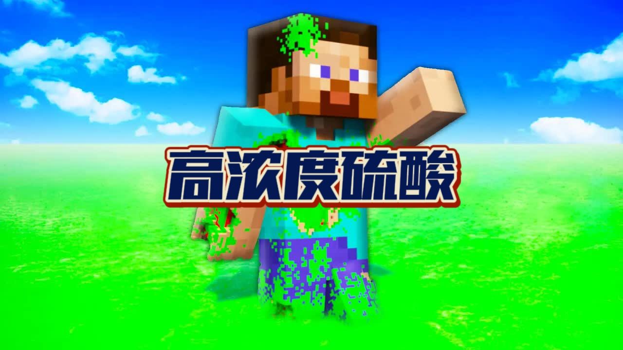 拆迁模拟器：100个史蒂夫挑战高溶度硫酸池！-SCP超铁侠-SCP超铁侠-哔哩哔哩视频