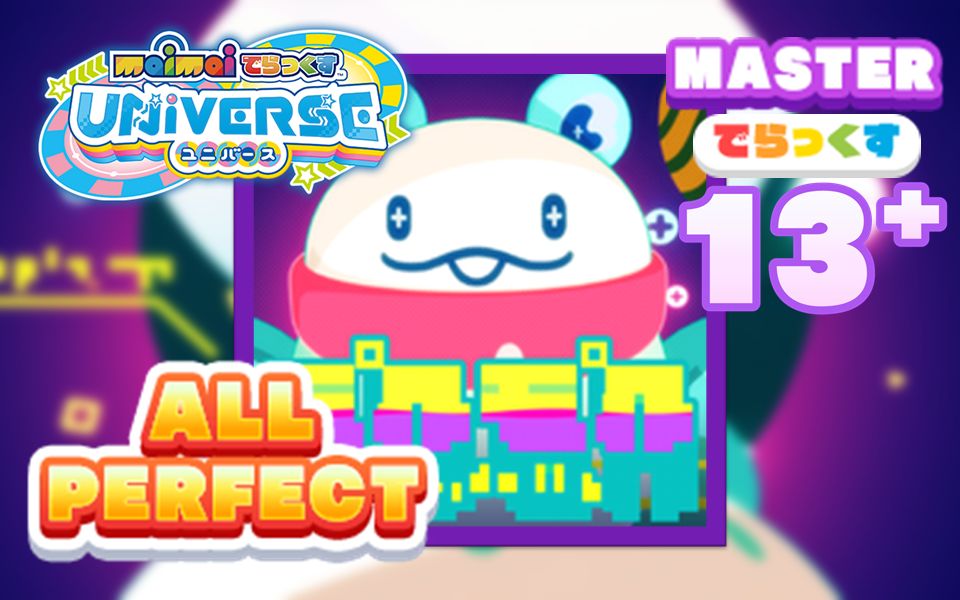 [maimaiDX UNiVERSE] 绝赞拉稀大师之全部起晚 モ°ルモ°ル MASTER AP Player: Cyment♪_音游热门视频