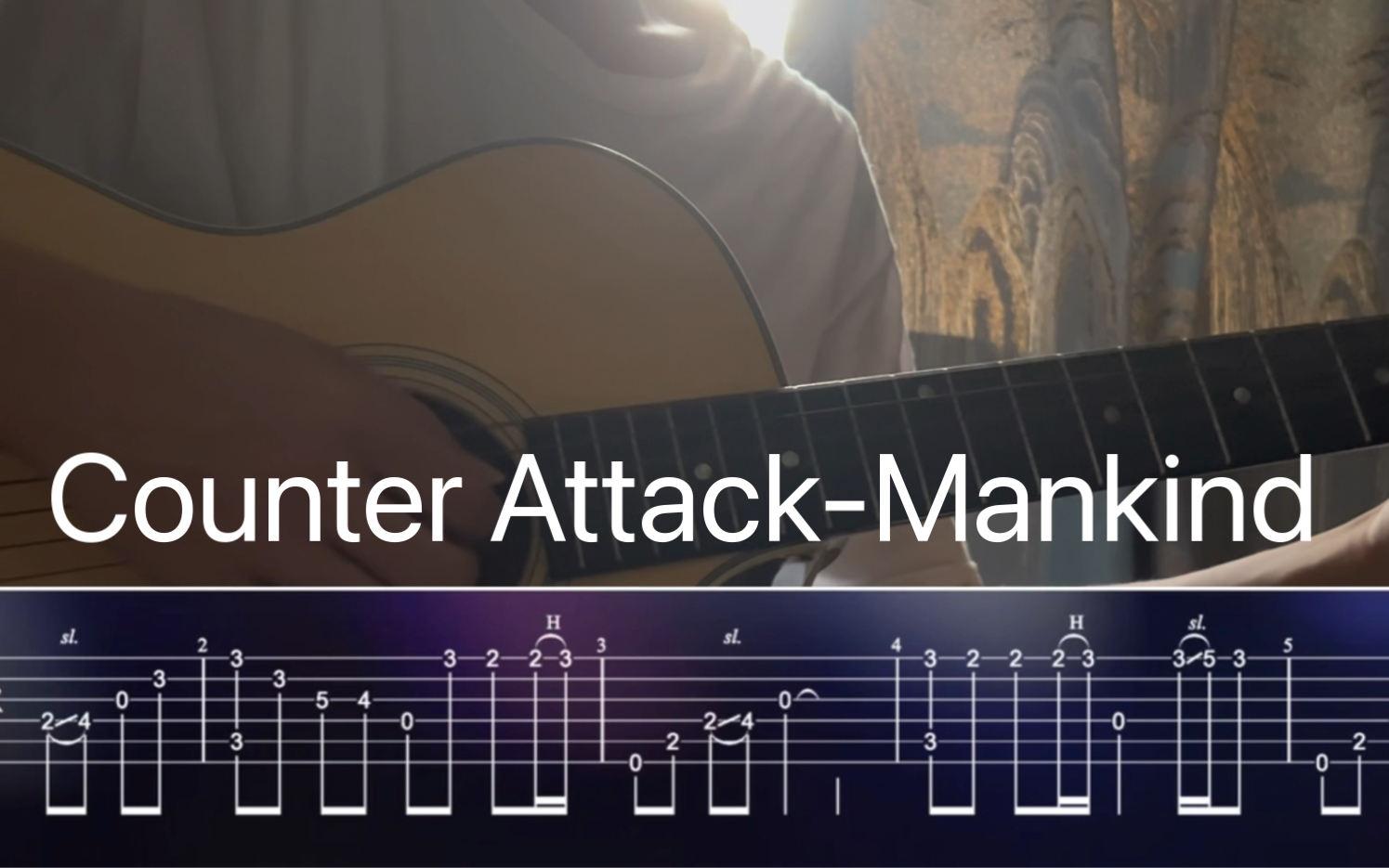 附谱|吉他指弹《Counter Attack-Mankind》进击的巨人