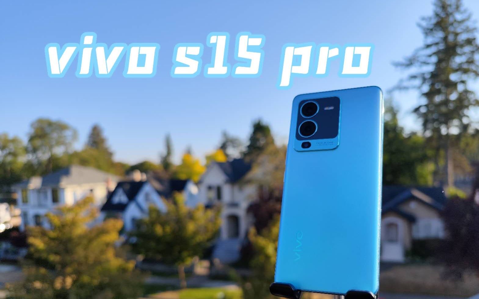 ⌈影像深测⌋：降价后的学生党真香机 vivo s15 pro 影像体验 ⎮ vi - 哔哩哔哩