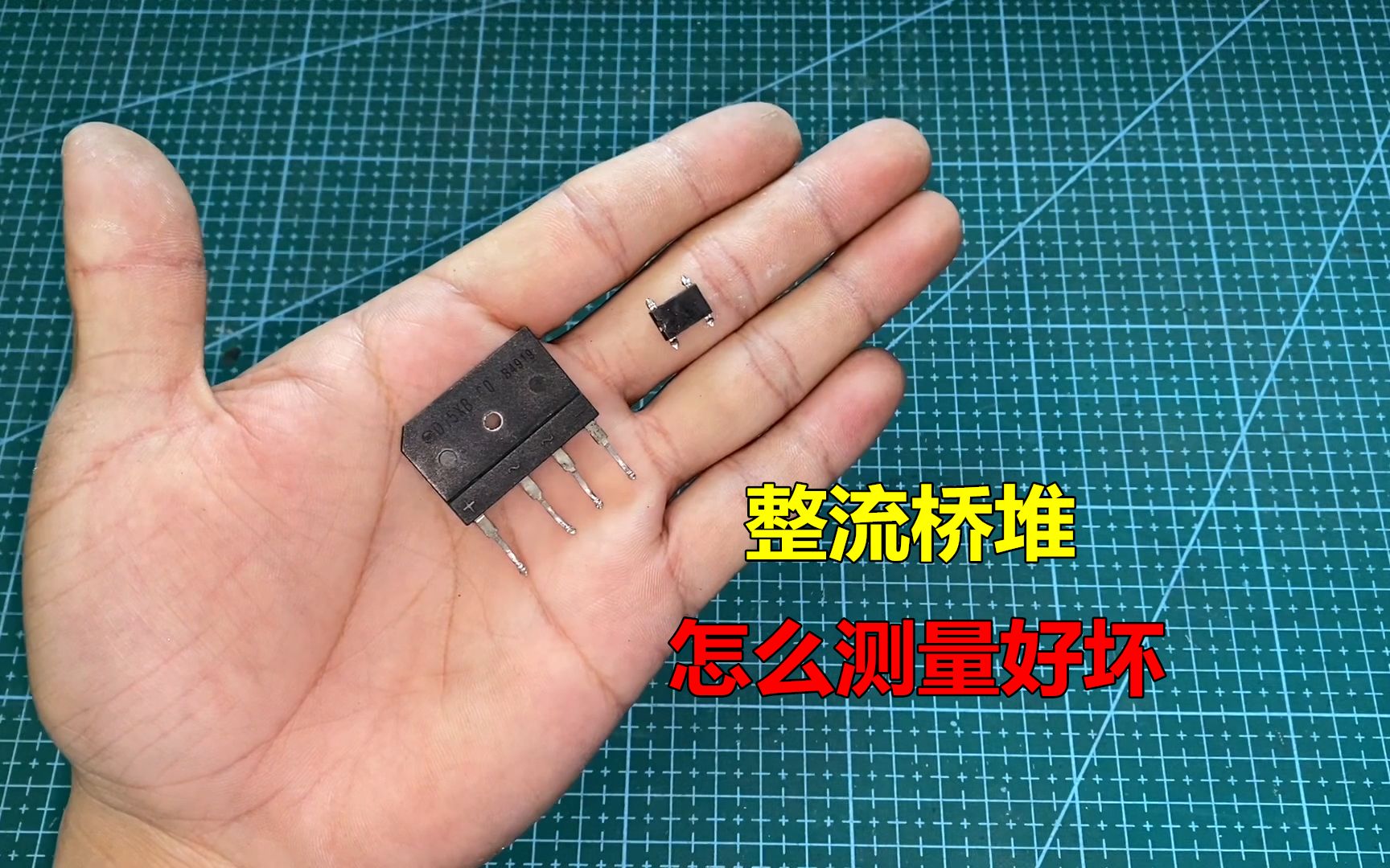 整流桥堆怎么测量好坏?方法很简单,教你一看就会 哔哩哔哩