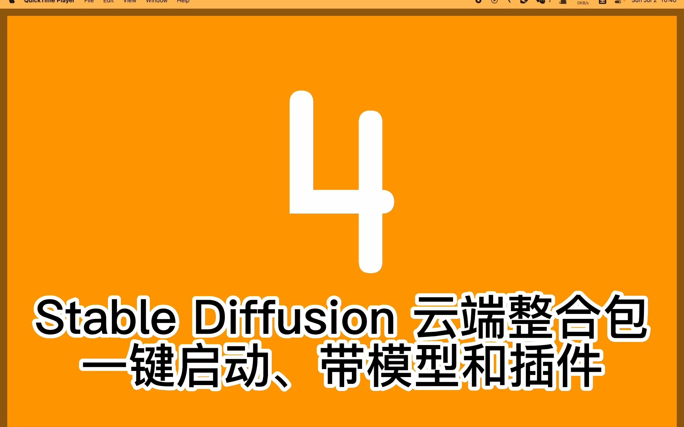 5分钟一键部署云端StableDiffusion
