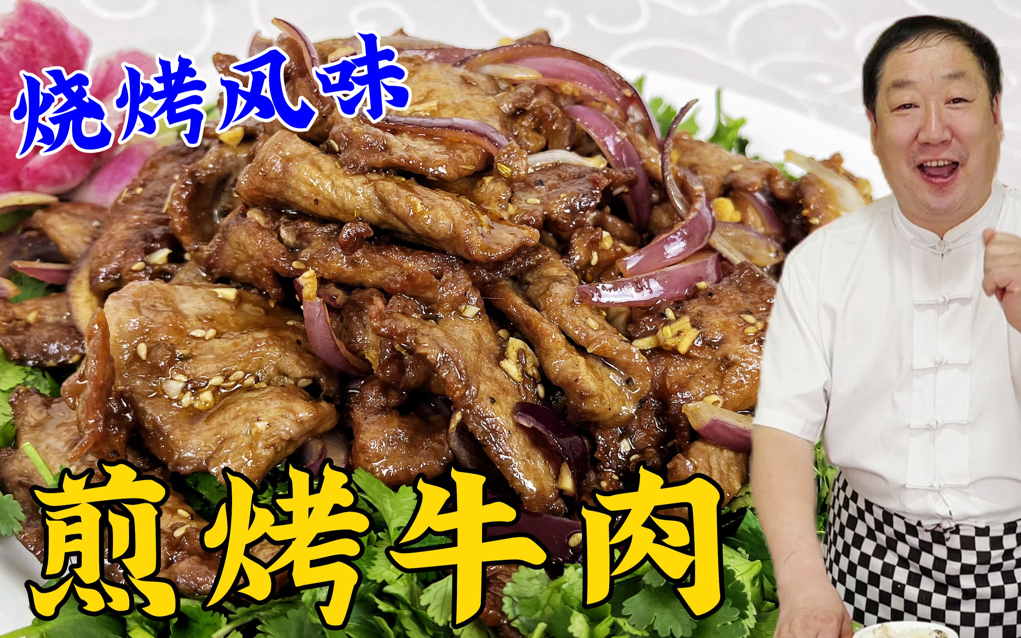 想吃烤肉不用去饭店,学会老厨这个烤肉酱配方,比吃烤肉串还解馋 哔哩哔哩