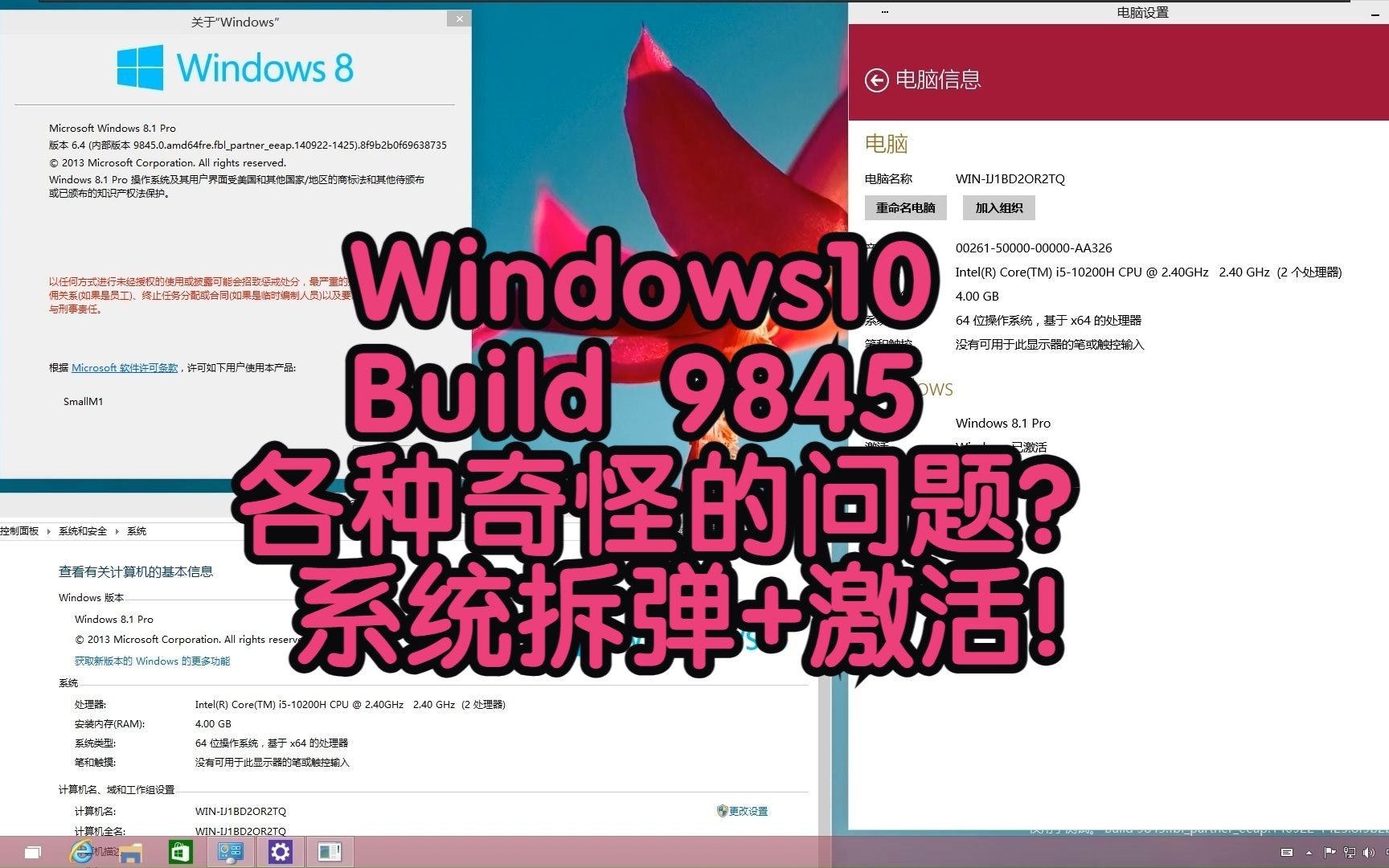 【系统分享】Windows10 Build 9845拆弹激活，出问题的Metro？全新登陆屏幕？-SmallM1-SmallM1-哔哩哔哩视频
