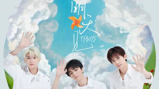 【TFBOYS】官方MV最全合集（更新中）_哔哩哔哩_bilibili