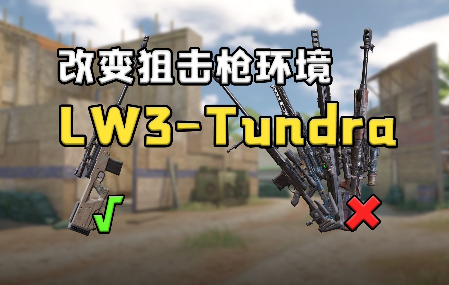 [解说]LW3配装解析+枪火战区热点实战-蒙ls-蒙ls-哔哩哔哩视频