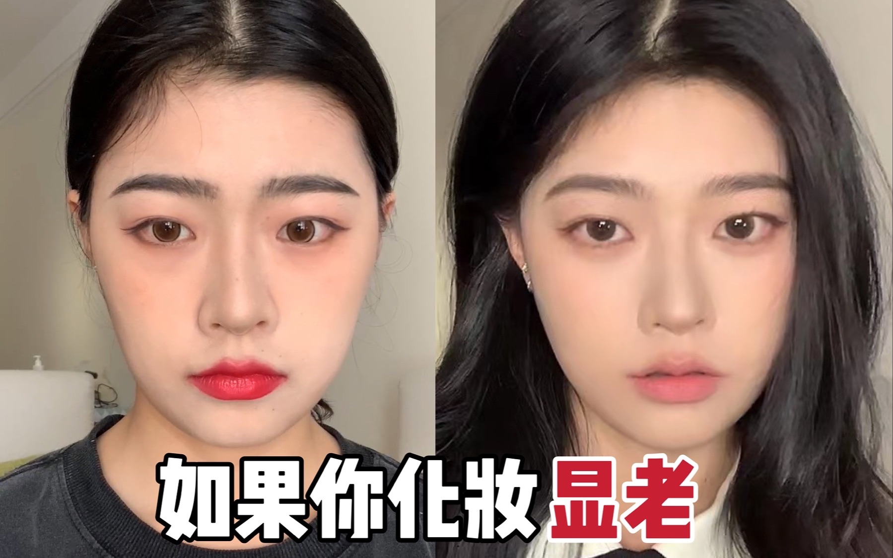 化妆显老显脸垮大误区！这些地方很容易被忽视 哔哩哔哩