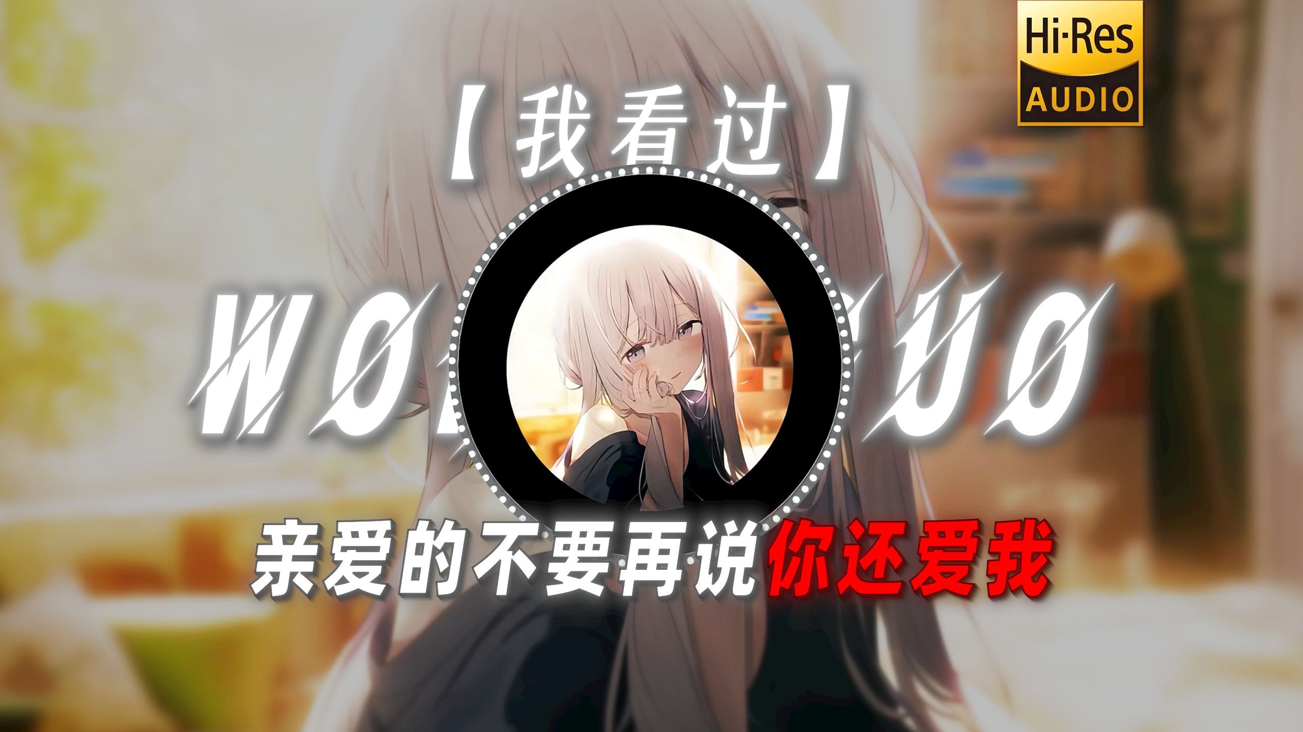 AGA《Wonderful U》百万豪装录音棚大声听【Hi-res】-压力妈斯内背-小曲-哔哩哔哩视频