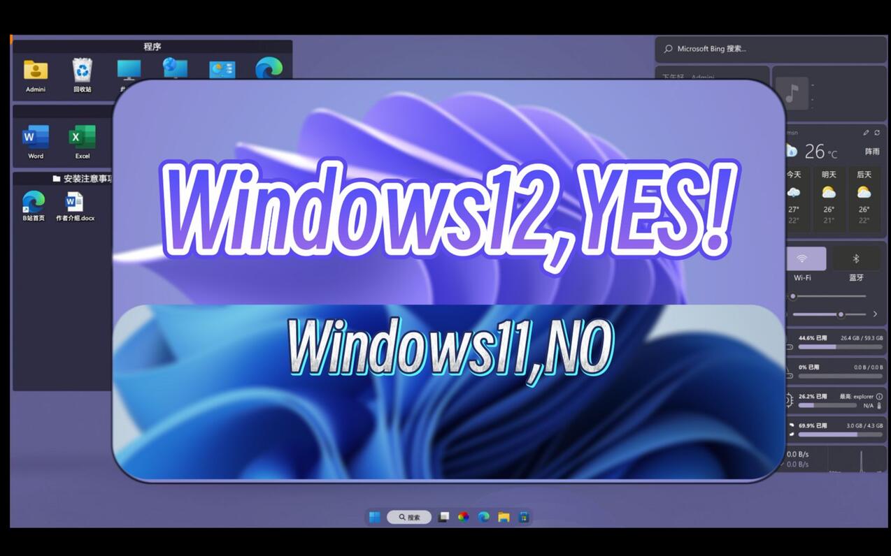 只因对Win11不满意，我做了一个可以使用的"Win12" - 哔哩哔哩