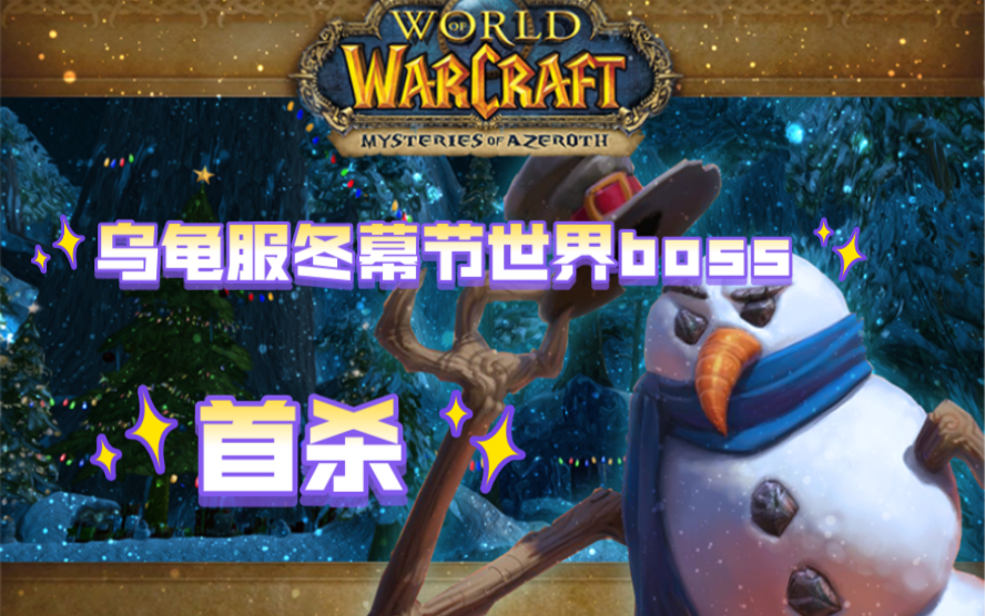 乌龟服冬幕节boss+Ostarius击杀-啡啡啡啡啡咖_Fika-啡啡啡啡啡咖_Fika-哔哩哔哩视频