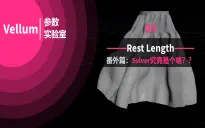 Vellum篇 ④ Solver全解析 01——Houdini动图白皮书 - 哔哩哔哩