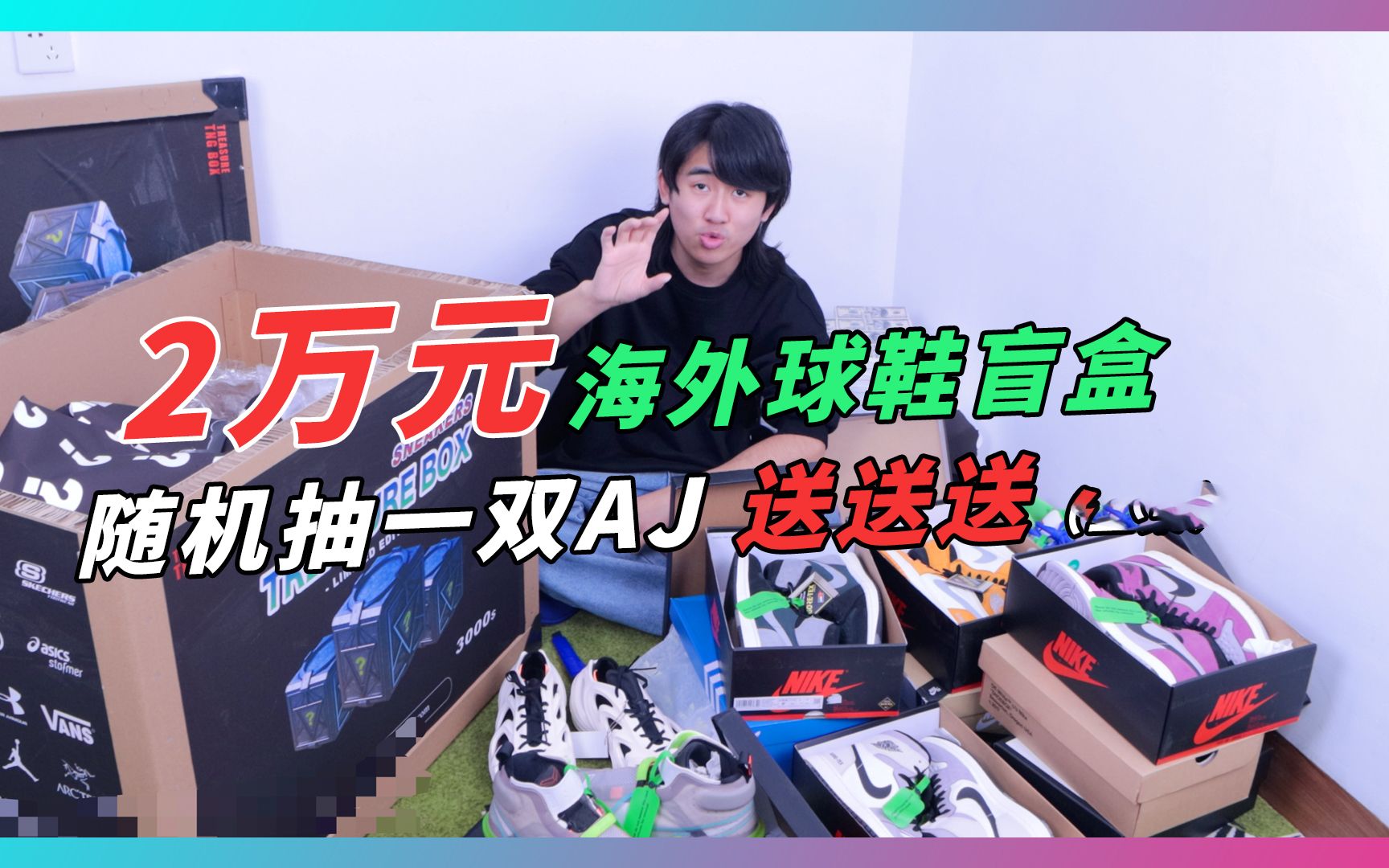 开箱当个乐子看!本期视频点赞过5万,直接抽哈~ 哔哩哔哩