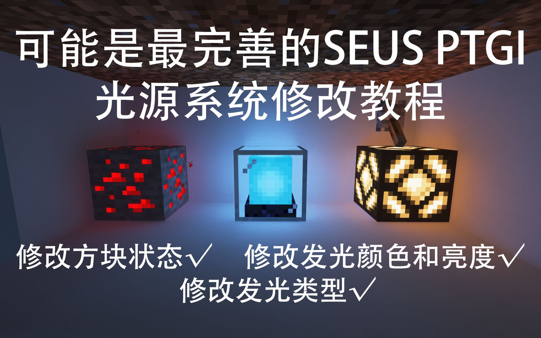 光影汉化 SEUS PTGI E12 和 SEUS V11