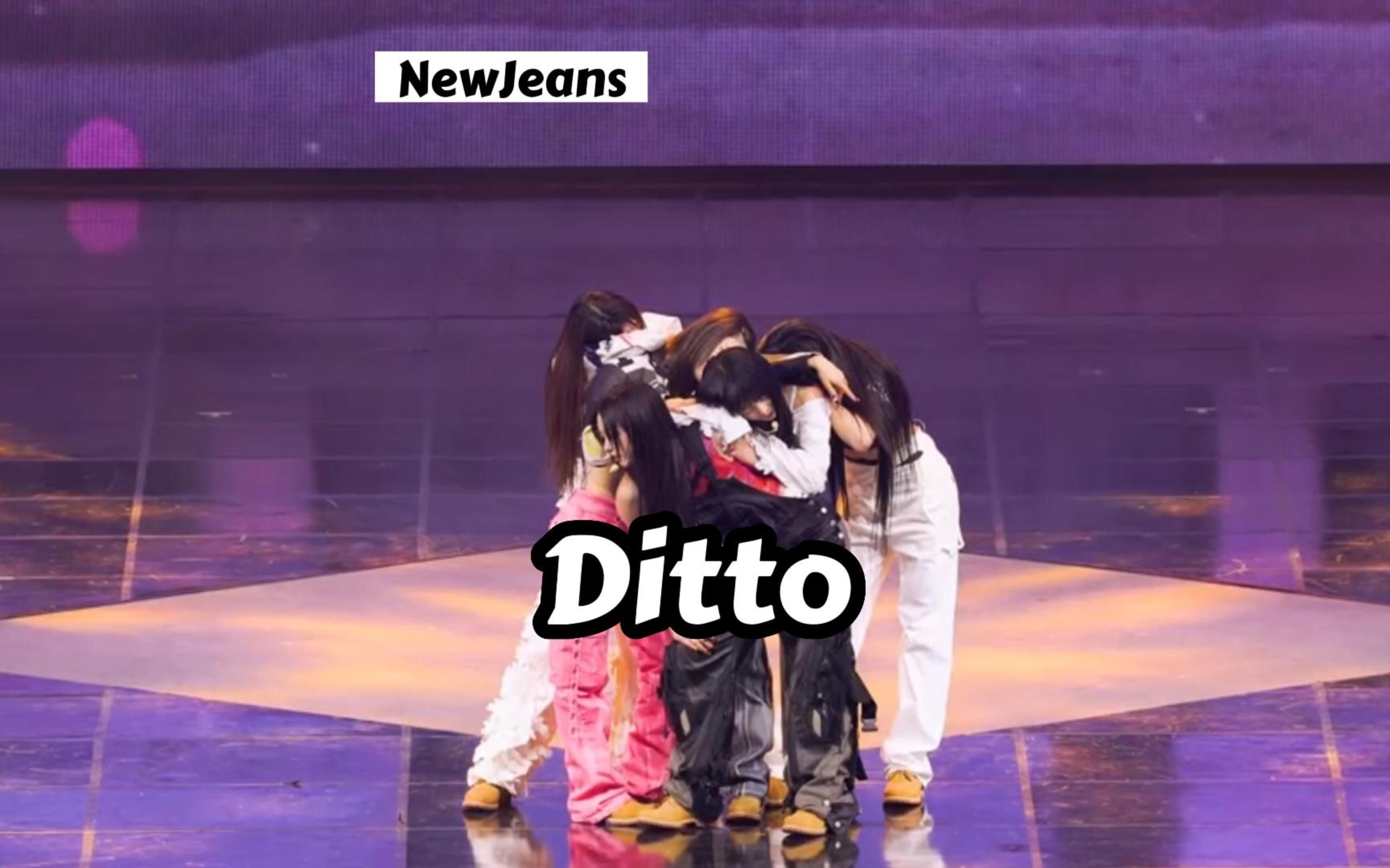 DITTO - NewJeans 抒情翻唱
