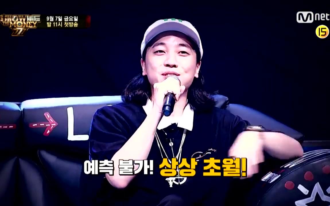 【持续更新】SHOW ME THE MONEY 777| SMTM7 给我钱7 | 最新预告_哔哩哔哩_bilibili
