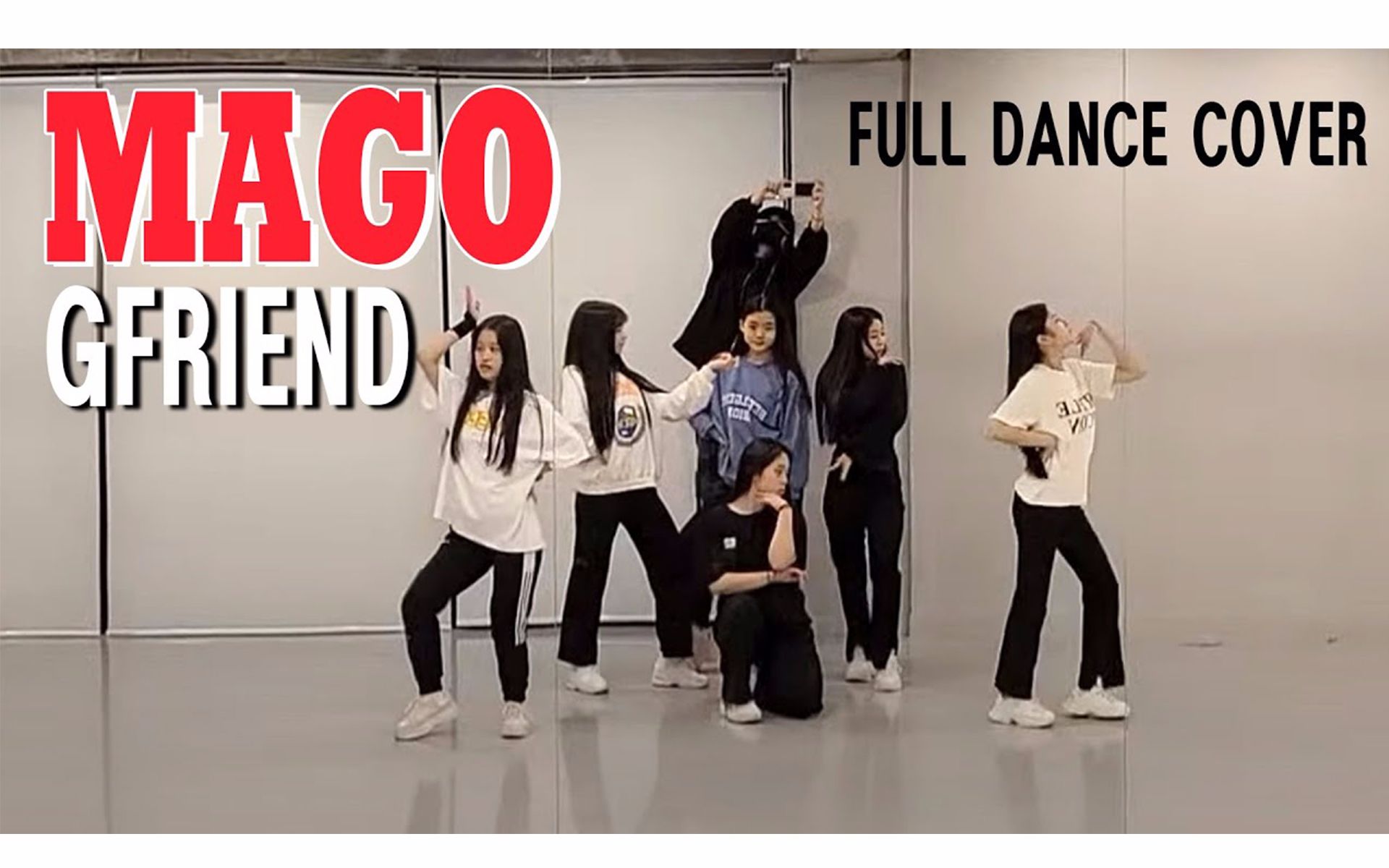 ｜GFRIEND｜最新回归曲-MAGO 信飞位翻跳