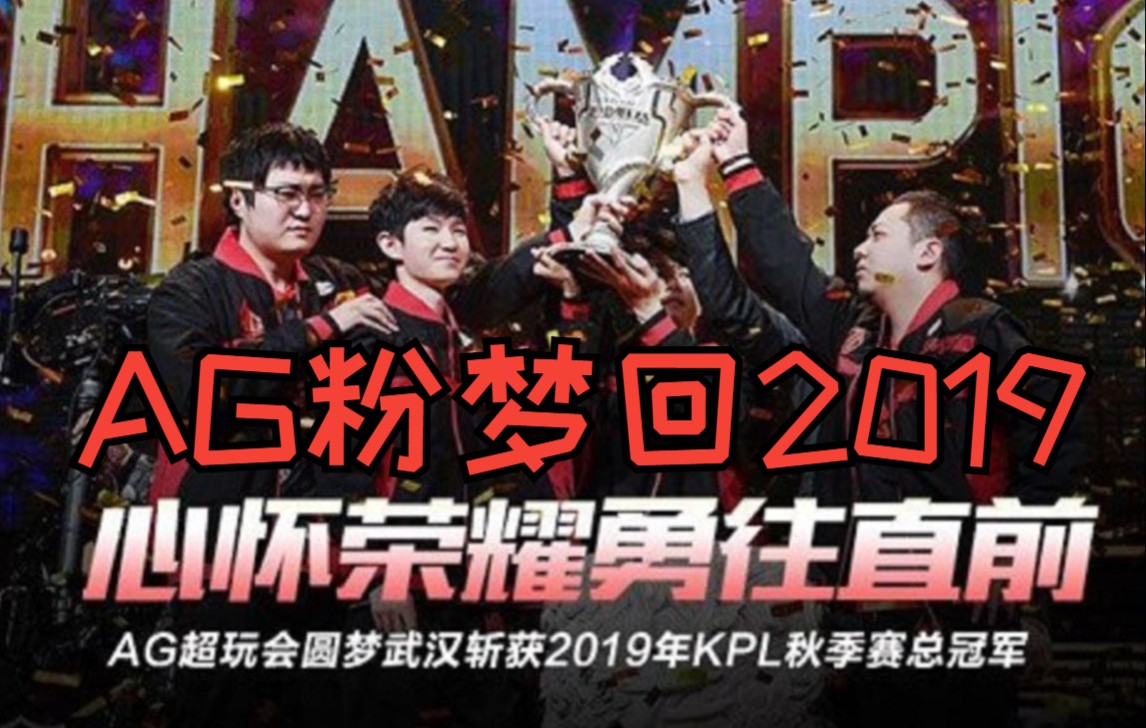 ag超玩会夺冠壁纸-千图网