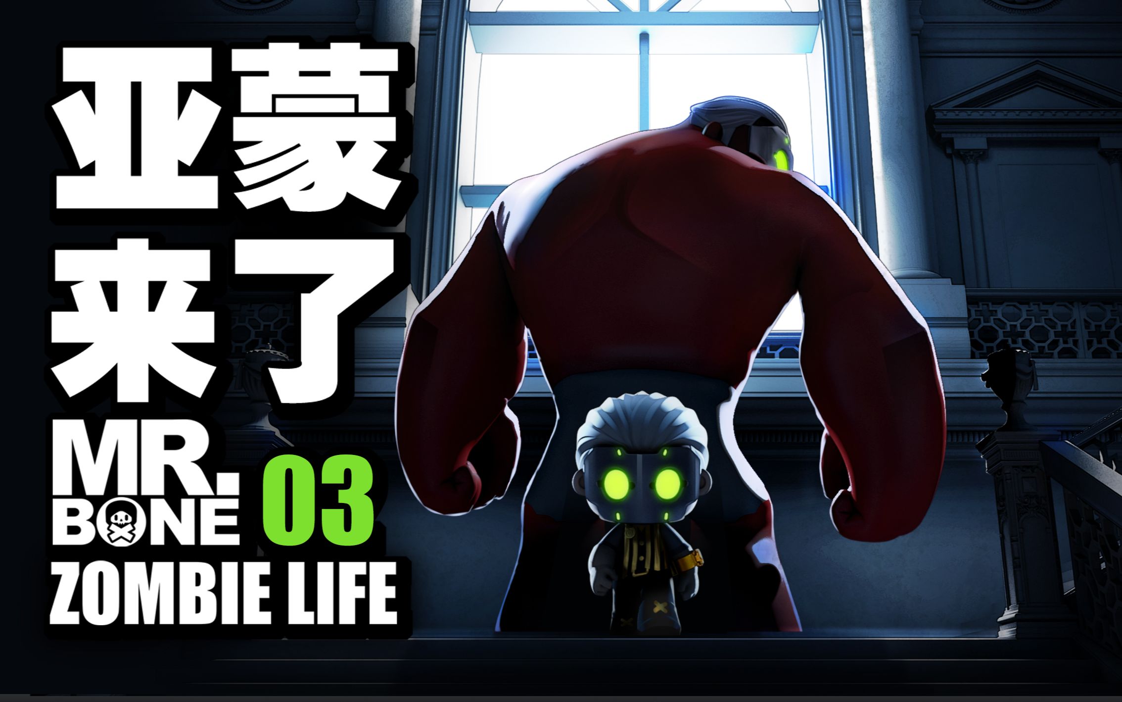 MR.BONE第157集-国创-高清正版在线观看-bilibili-哔哩哔哩