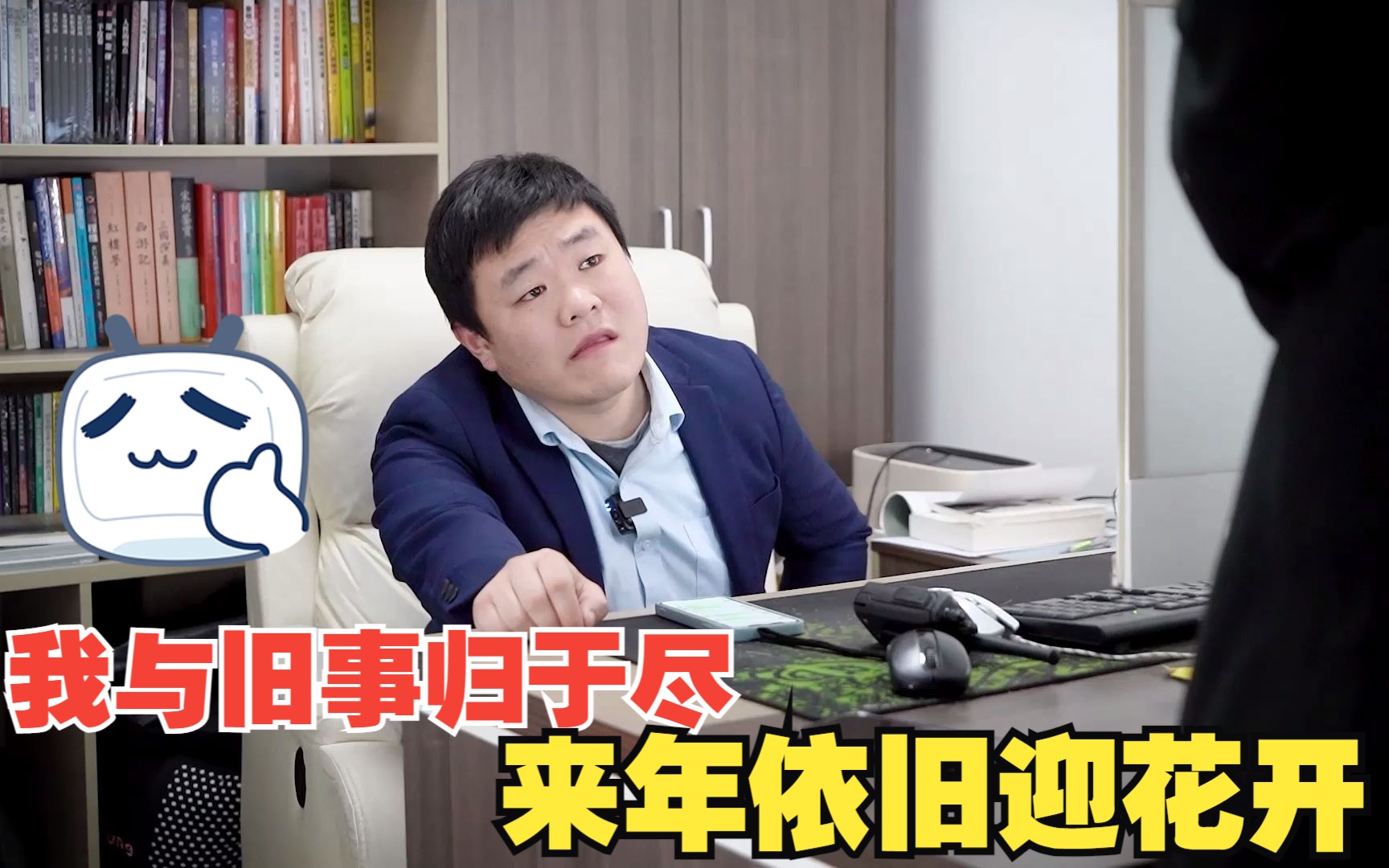 年底了,公司上上下下都呈现出一种 我有旧事归于尽,来年依旧迎花开”的氛围 哔哩哔哩