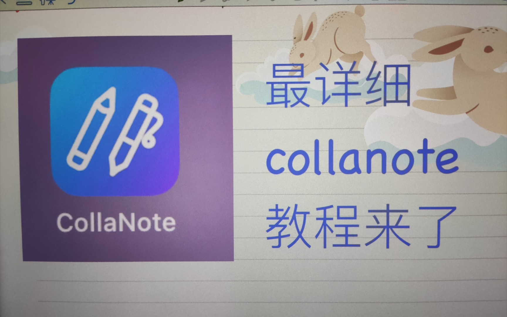 CollaNote笔记工具讲解（2）_哔哩哔哩_bilibili