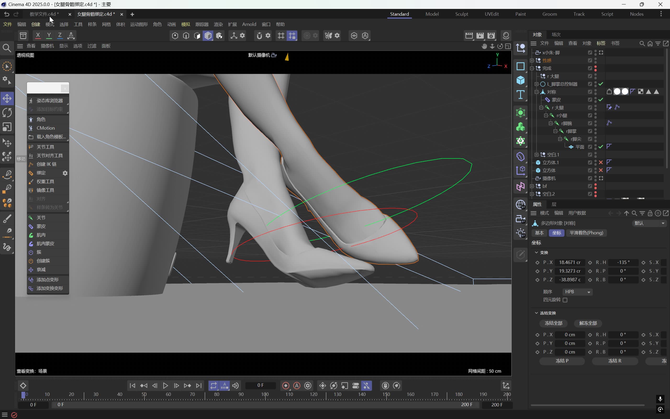 2025-C4D骨骼绑定精简版_哔哩哔哩_bilibili