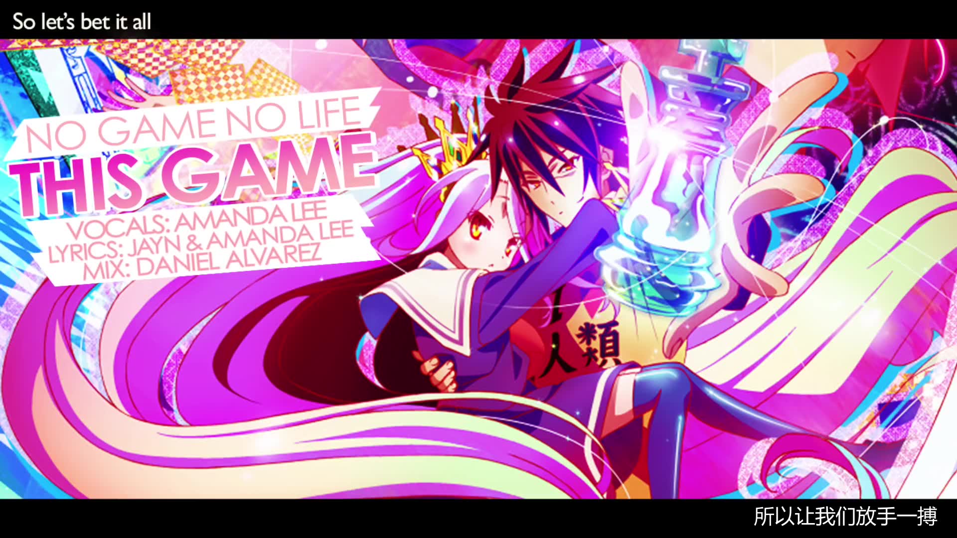 【中英字幕】游戏人生OP《This Game》超强英文翻唱 ！_哔哩哔哩_bilibili