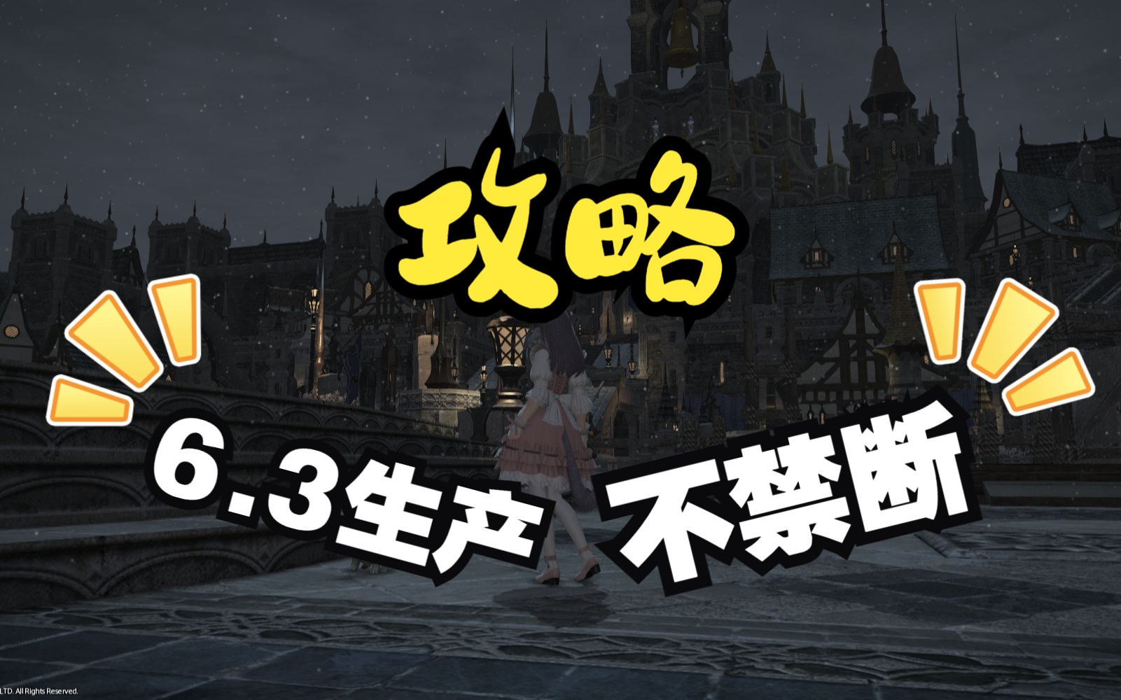 【ff14】6.3工匠生产 不禁断葛朗台攻略 620HQ - 视频下载 Video Downloader