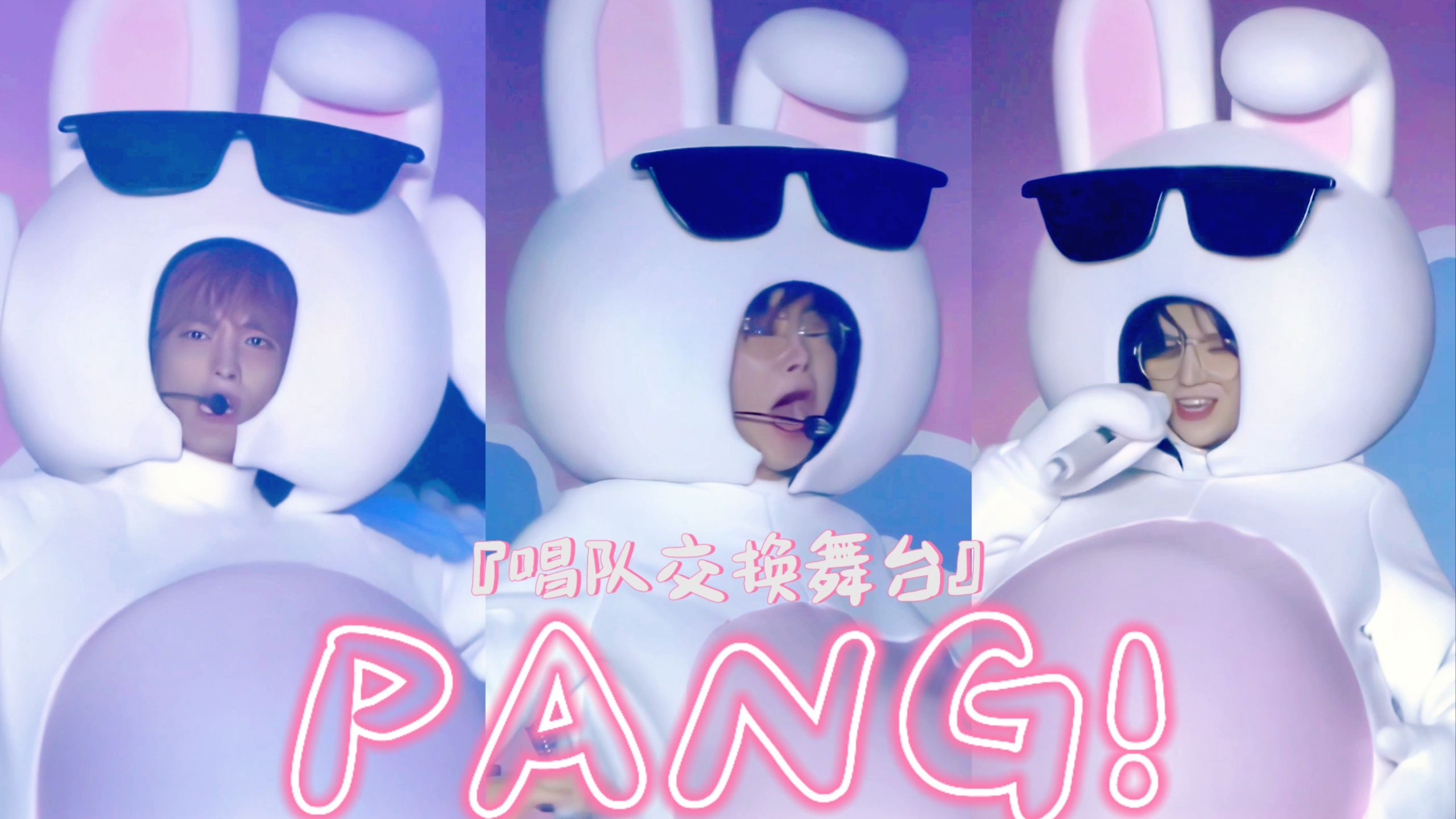 SVT唱队交换舞台·4K双语『Pang! 』超级可爱的气球实验人🎈 - 3天直播版 2023克拉岛 CaratLand-Dannie4l5 ...