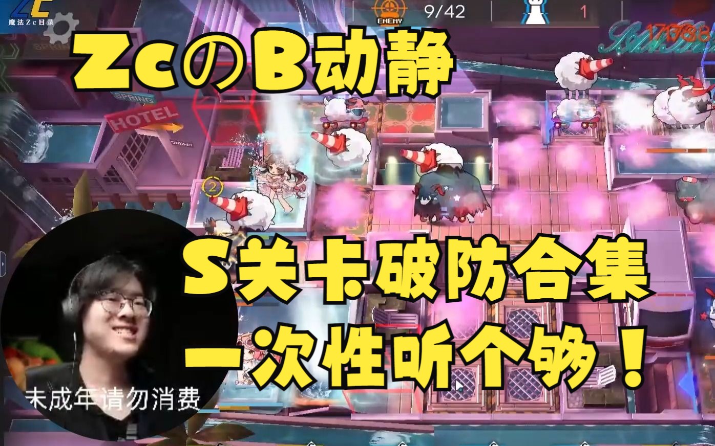 【Zc/坐牢】S关卡可能难到没法出低配攻略了？Zc打S关卡破防B动静合集！一次性听个够！-破竹残羽Jalen-破竹残羽Jalen-哔哩哔哩视频