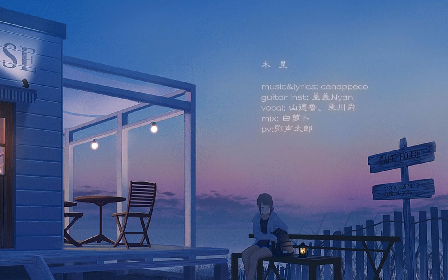 「栗川舜×山德鲁」木星「Canappeco」_哔哩哔哩_bilibili