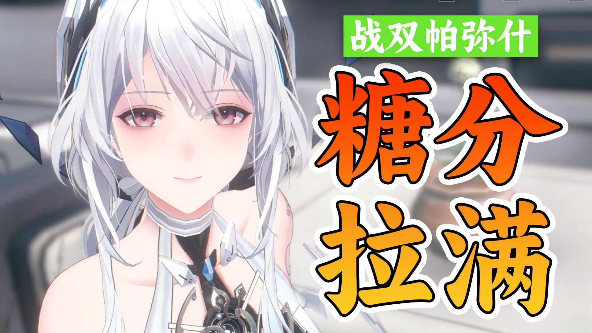 😡库洛原来你会发糖呀！😡《战双帕弥什》剧情解读-dogsama-dogsama-哔哩哔哩视频
