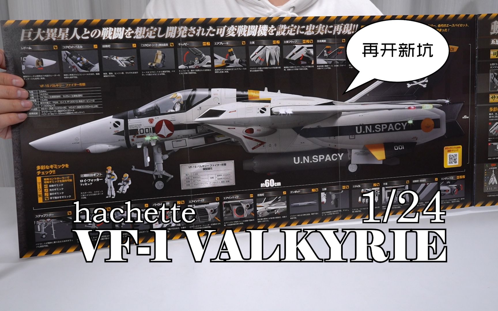 【完成度1%】史上最贵VF-1开工，要用两年时间才能装完！_哔哩哔哩_bilibili