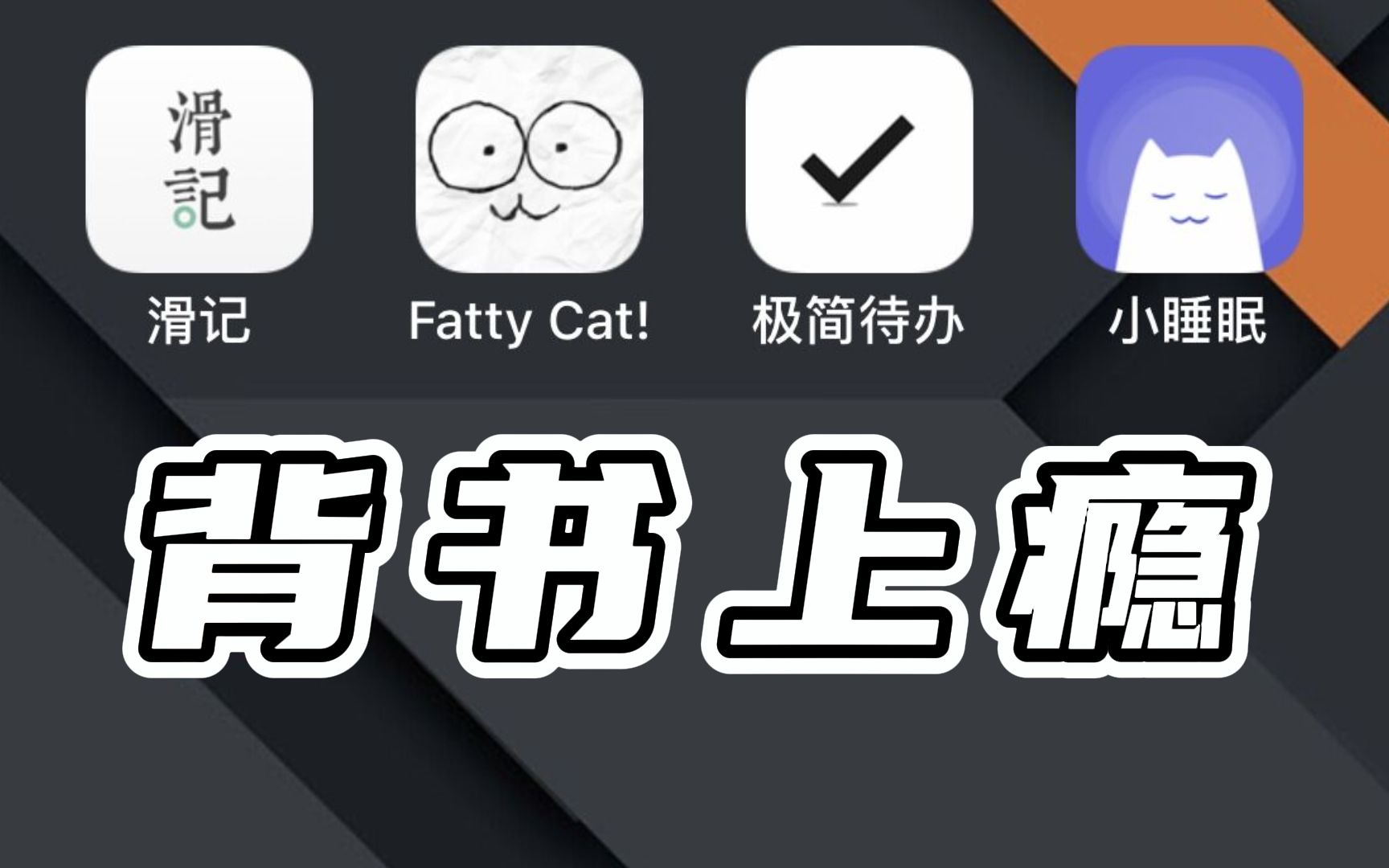 好用的学习工具,就是能让你事半功倍! 哔哩哔哩
