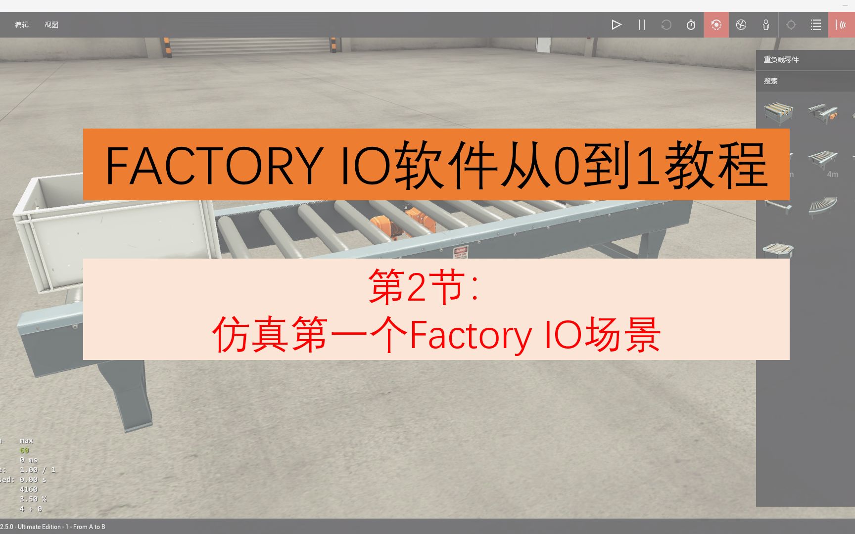 Factory IO 官方21个场景运行效果