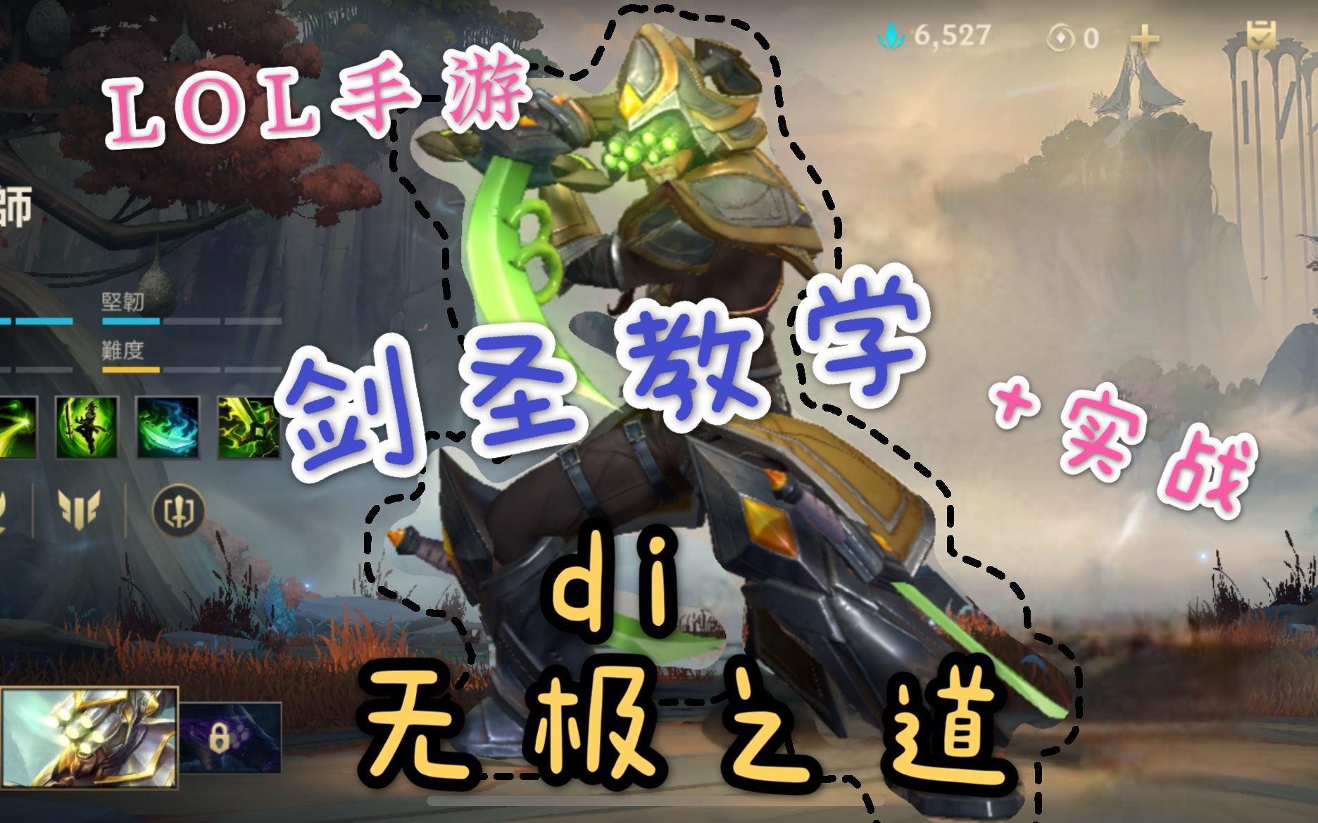 LOL手游教学+实战解说-无极剑圣-易大师-JS_哔哩哔哩_bilibili