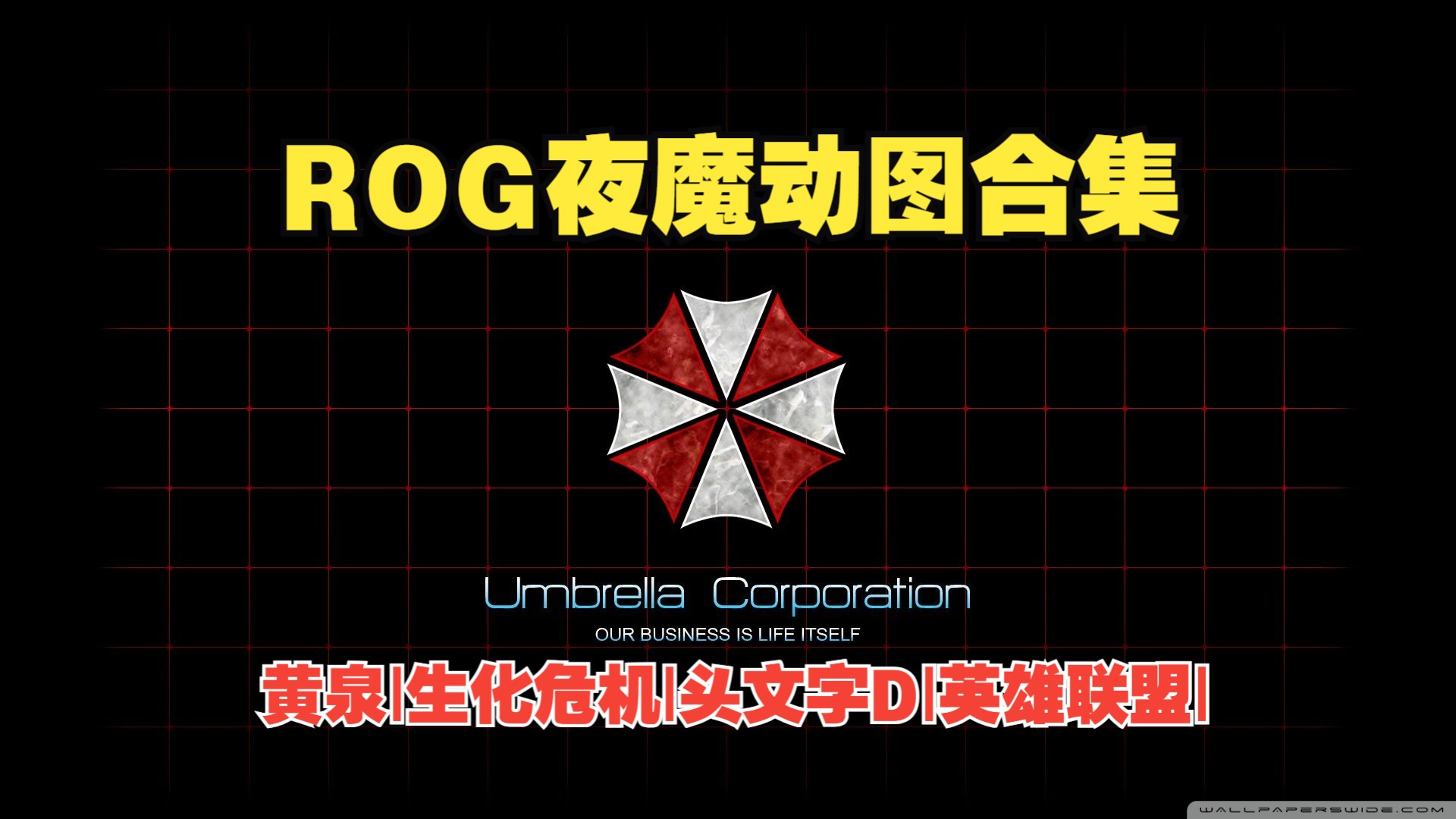 ROG夜魔动图合集：粉丝定制（9）-不惑画册-不惑画册-哔哩哔哩视频